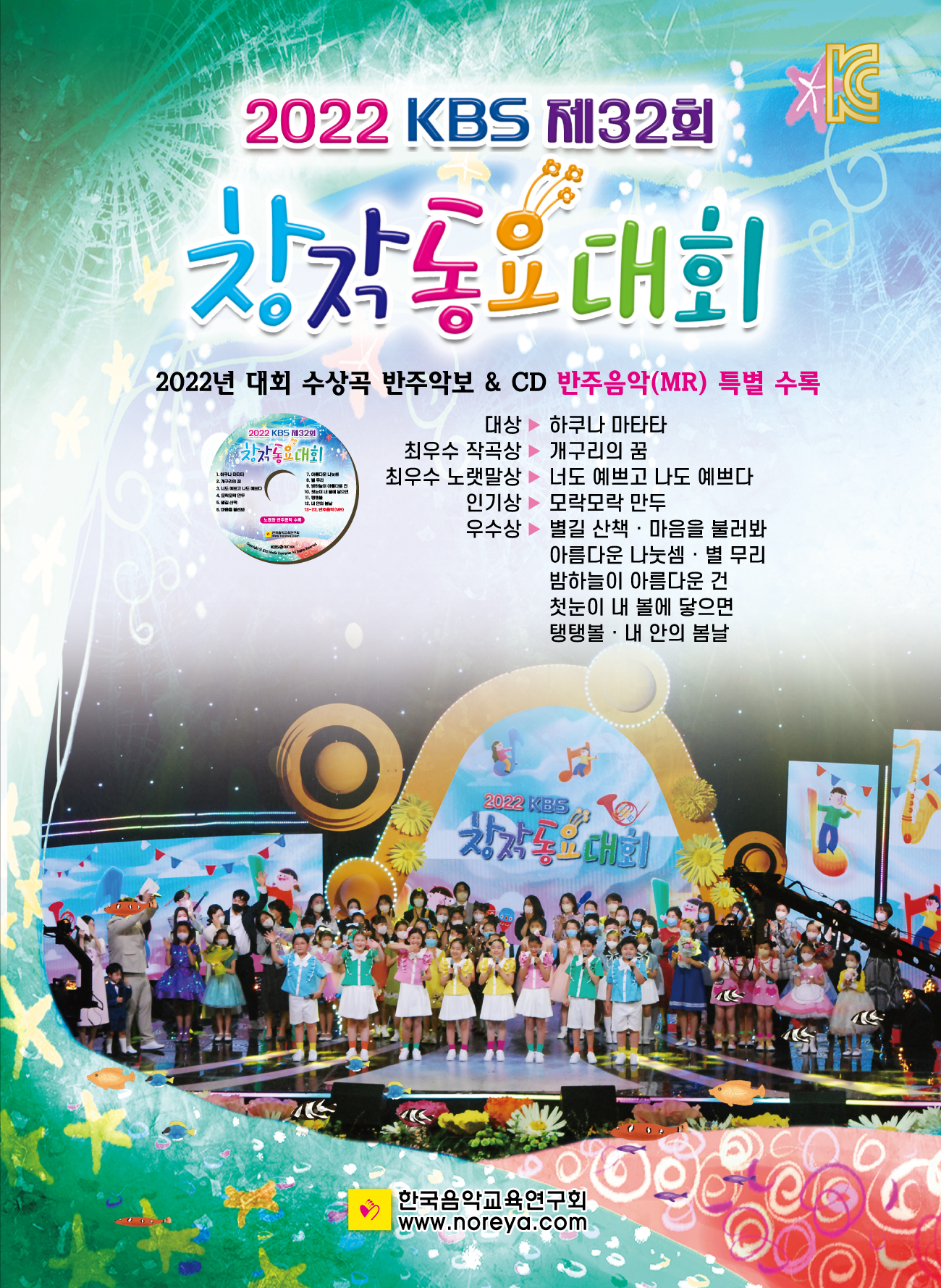 수상작 악보집(CD 포함) 출시!